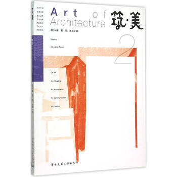 筑·美(2)