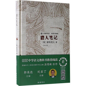 猎人笔记