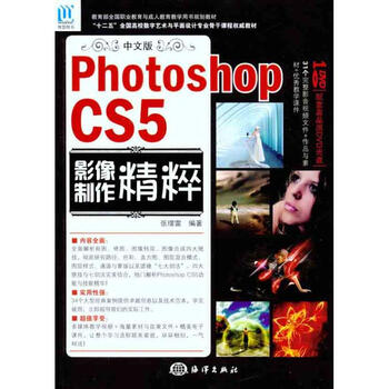 中文版Photoshop CS5 影像制作精粹
