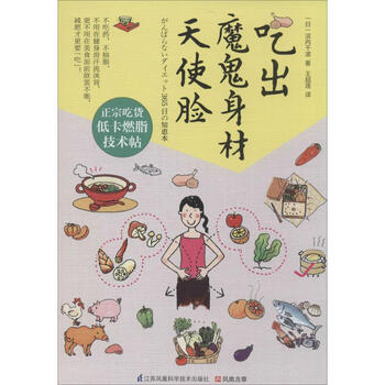 吃出魔鬼身材天使脸