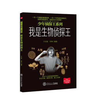 我是生物侦探王/少年侦探王系列