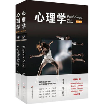 【正版包邮】心理学 (美)丹尼尔·夏克特 心理学入门基础书籍社会心理学 华东师范大学出版社有限公司 新华书店旗舰店正版图书籍