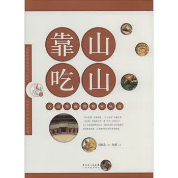 靠山吃山