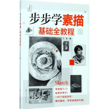 步步学素描