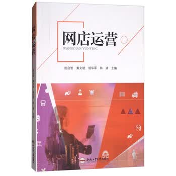 网店运营