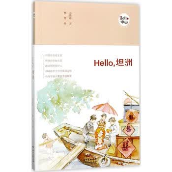 Hello,坦洲