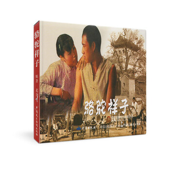 连环画:骆驼祥子