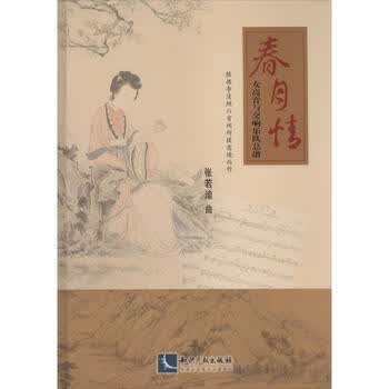 春 月 情 女高音与交响乐队总谱
