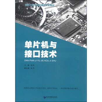 单片机与接口技术