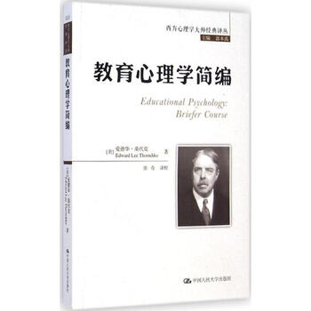 教育心理学简编