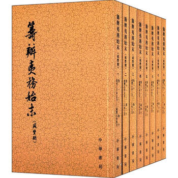 筹办夷务始末(咸丰朝)