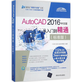 AutoCAD 2016中文版从入门到精通(标准版)
