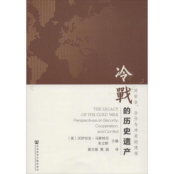 冷战的历史遗产
