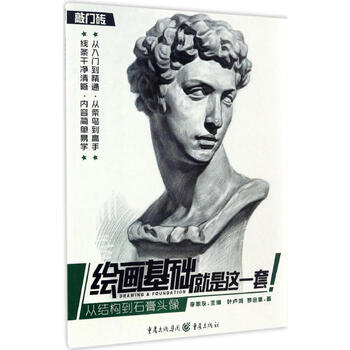 绘画基础就是这一套从结构到石膏头像