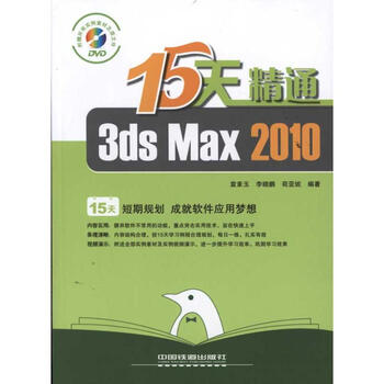 15天精通3ds Max 2010