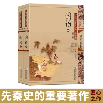 国语注音版 大字拼音注释插图完整版 春秋历史 尚雅国学经典 东南大学出版社