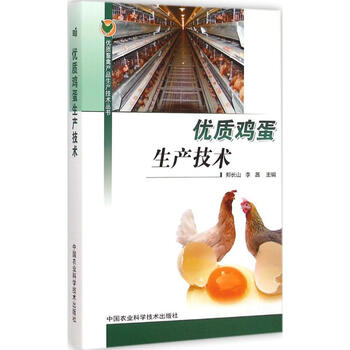 优质鸡蛋生产技术