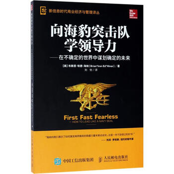 向海豹突击队学领导力