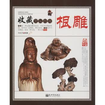 根雕