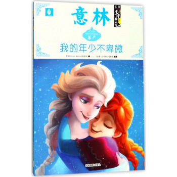 尊严 幼儿图书 早教书 故事书 儿童书籍