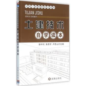 土建技术自学读本