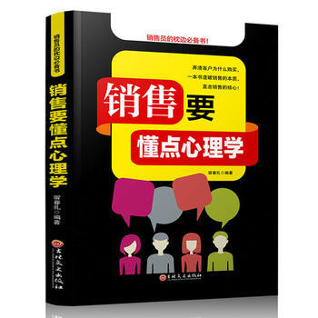 销售要懂点心理学