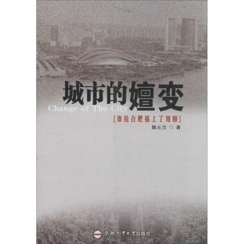 城市的嬗变