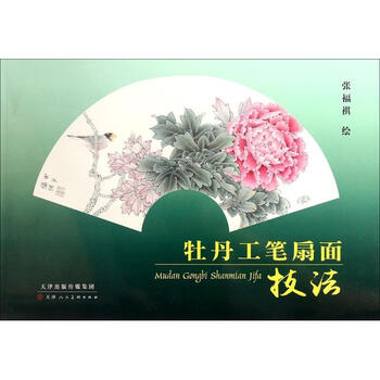 牡丹工笔扇面技法