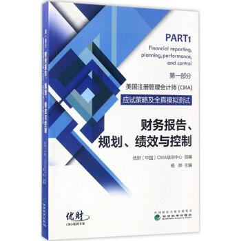 财务报告、规划、绩效与控制