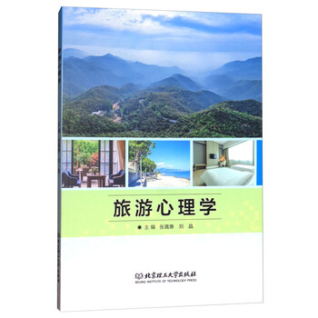 {正版新书}旅游心理学9787568243964