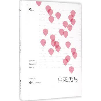 生死无尽