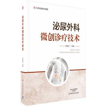 泌尿外科微创诊疗技术-名医世纪传媒