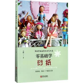 零基础学衍纸