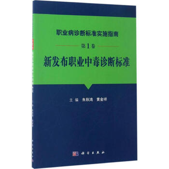 职业病诊断标准实施指南靠前卷,新发布职业中毒诊断标准