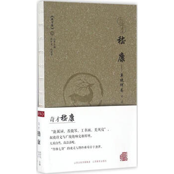 奇才嵇康