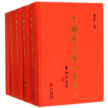中国历代家训集成(共12册)(精)