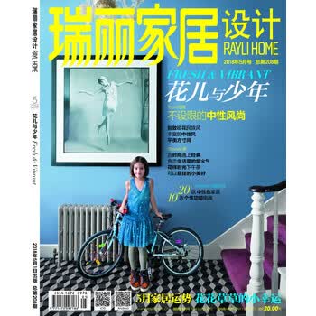 瑞丽家居设计（2018年第05期）