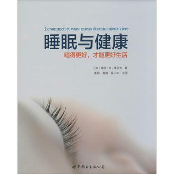 睡眠与健康