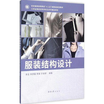 服装结构设计