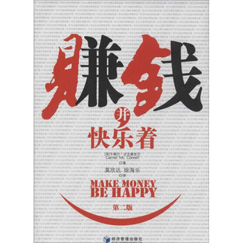赚钱并快乐着(第2版)