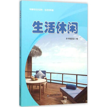 生活休闲