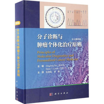 分子诊断与肿瘤个体化治疗原则(中文翻译版)