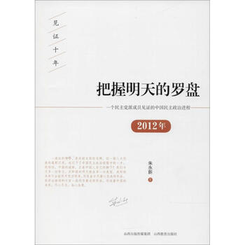 把握明天的罗盘