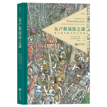 瓦卢斯战役之谜
