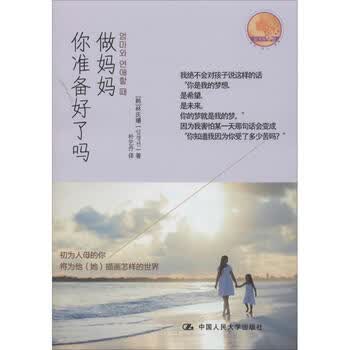 做妈妈你准备好了吗