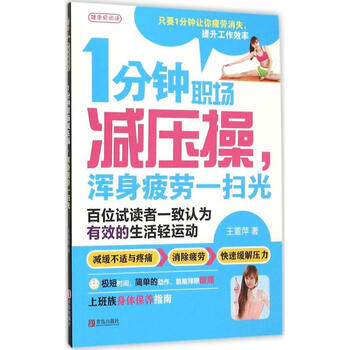 1分钟职场减压操,浑身疲劳一扫光