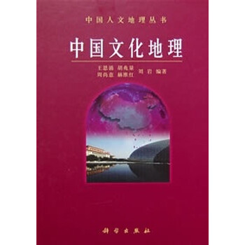 中国文化地理