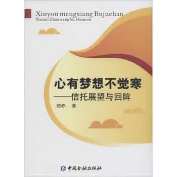 心有梦想不觉寒