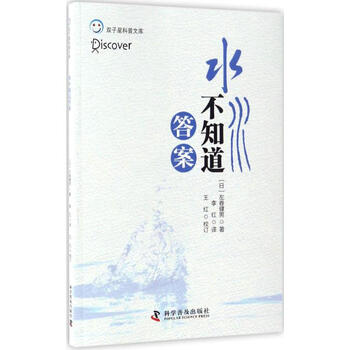 水不知道答案