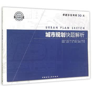 城市规划快题解析